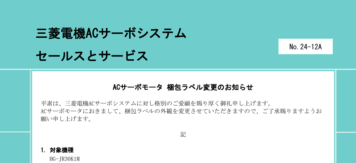 RYODEN 生産終了・仕様変更 ｜ 2025年 3月号